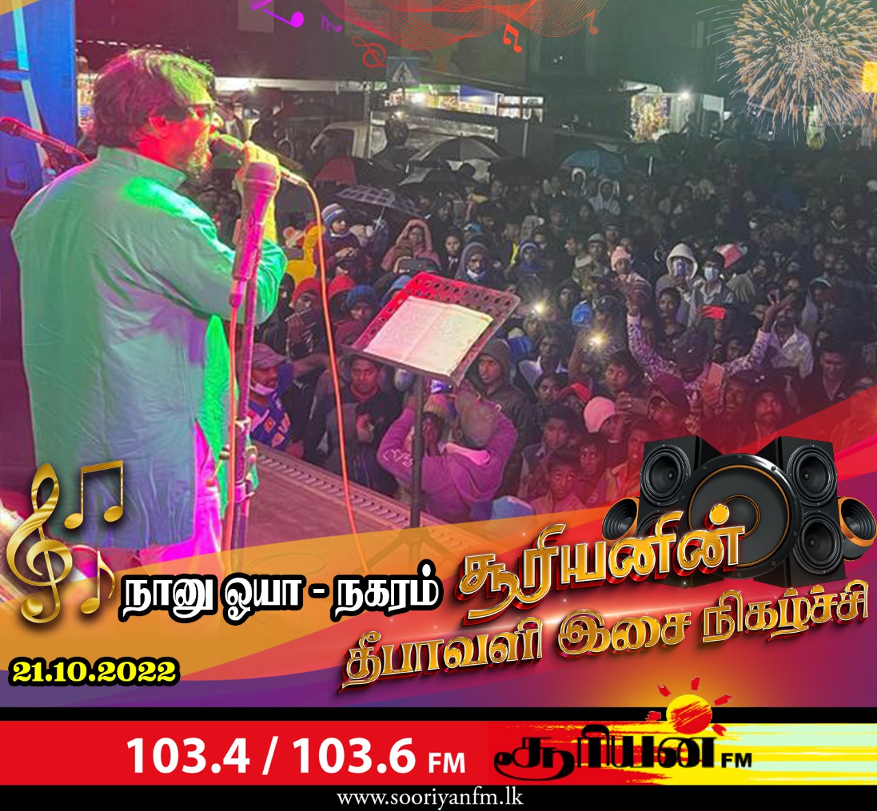 Events Photo Video Gallery - Sooriyan FM|Sooriyan Mega Blast|Tamil FM ...