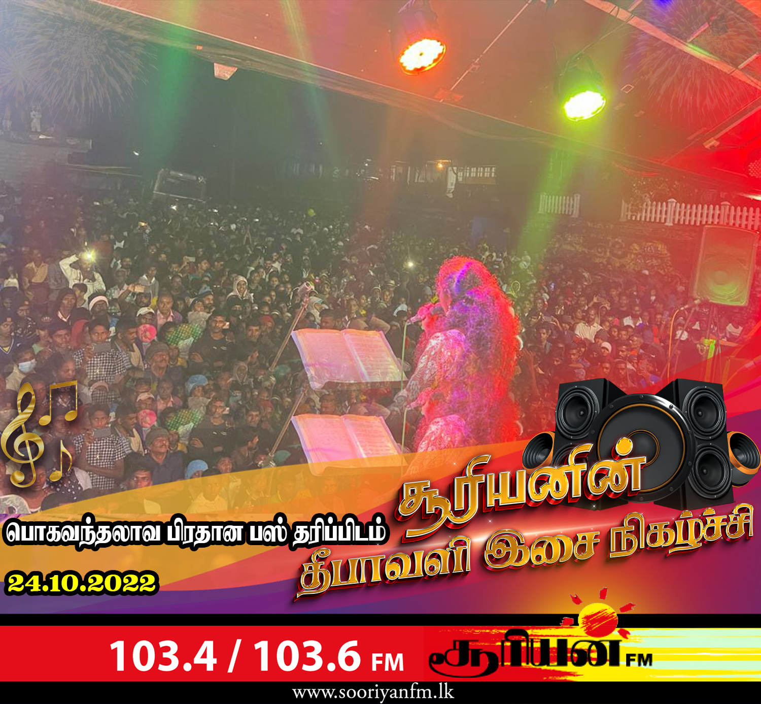 SOORIYAN FM ROAD SHOW-BOHAWANTHALAWA-24.10.2022 Events Photo Video ...