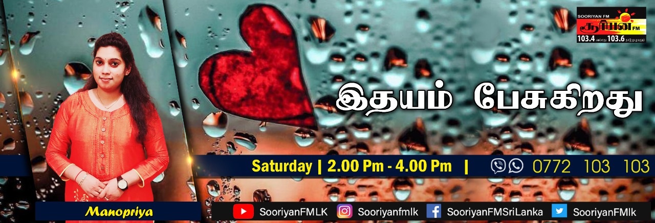 Sooriyan FM|Sooriyan Mega Blast|Tamil FM Sri Lanka|Tamil Radio Sri ...