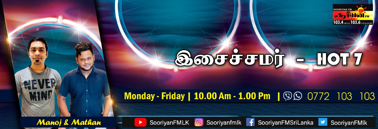 Sooriyan FM|Sooriyan Mega Blast|Tamil FM Sri Lanka|Tamil Radio Sri ...