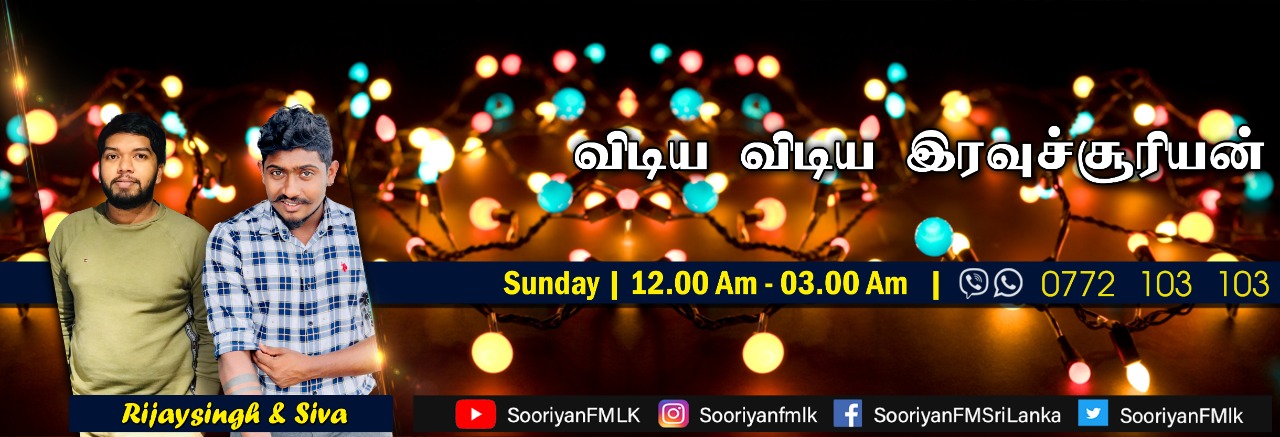 Sooriyan FM|Sooriyan Mega Blast|Tamil FM Sri Lanka|Tamil Radio Sri ...