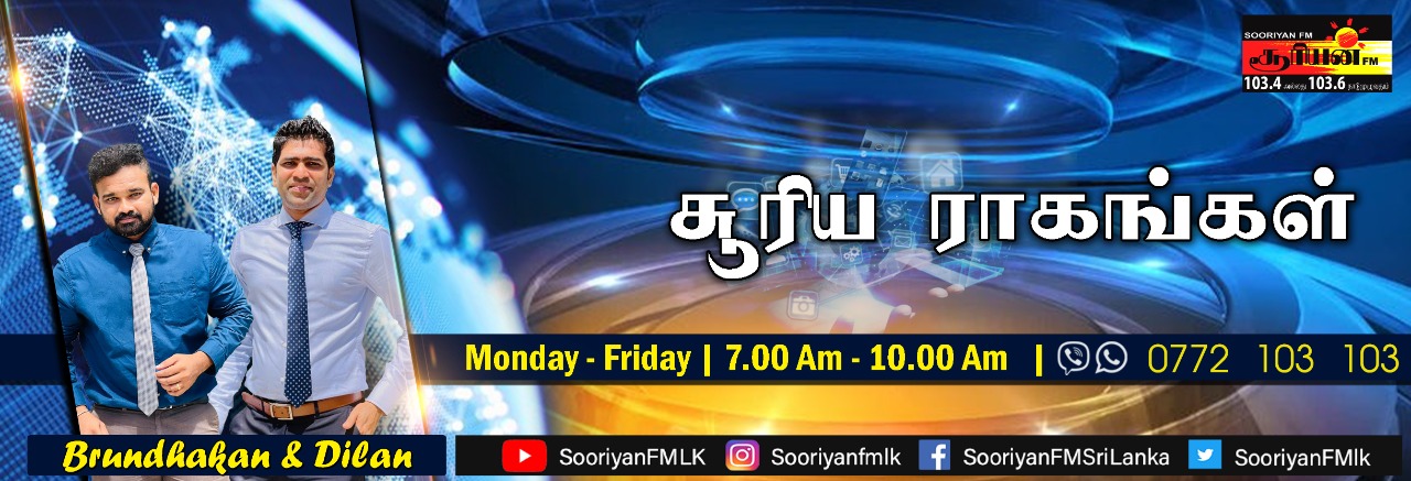 Sooriyan FM|Sooriyan Mega Blast|Tamil FM Sri Lanka|Tamil Radio Sri ...