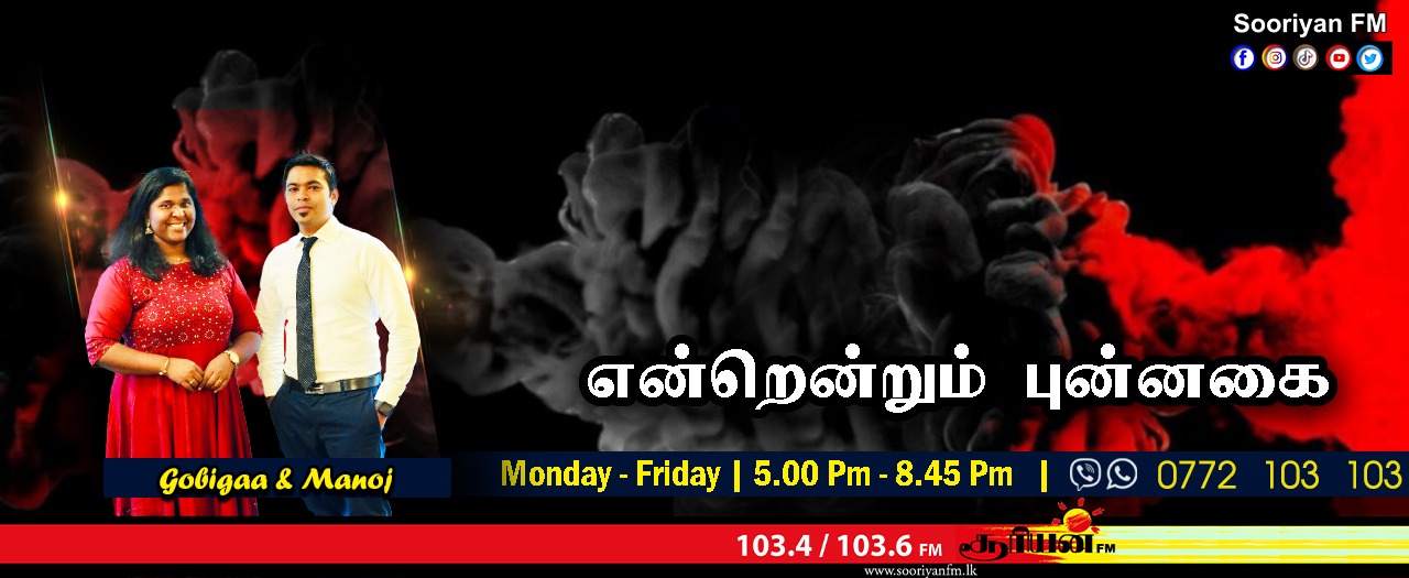 Sooriyan FM|Sooriyan Mega Blast|Tamil FM Sri Lanka|Tamil Radio Sri ...