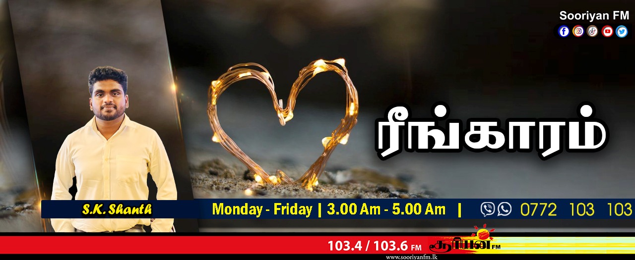 Sooriyan FM|Sooriyan Mega Blast|Tamil FM Sri Lanka|Tamil Radio Sri ...