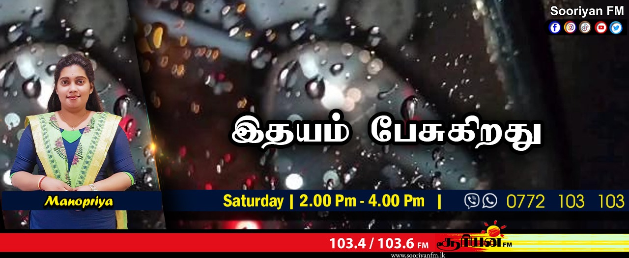 Sooriyan FM|Sooriyan Mega Blast|Tamil FM Sri Lanka|Tamil Radio Sri ...
