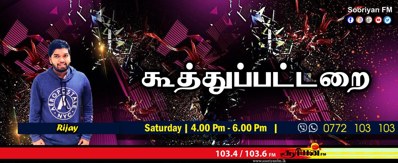Sooriyan FM|Sooriyan Mega Blast|Tamil FM Sri Lanka|Tamil Radio Sri ...