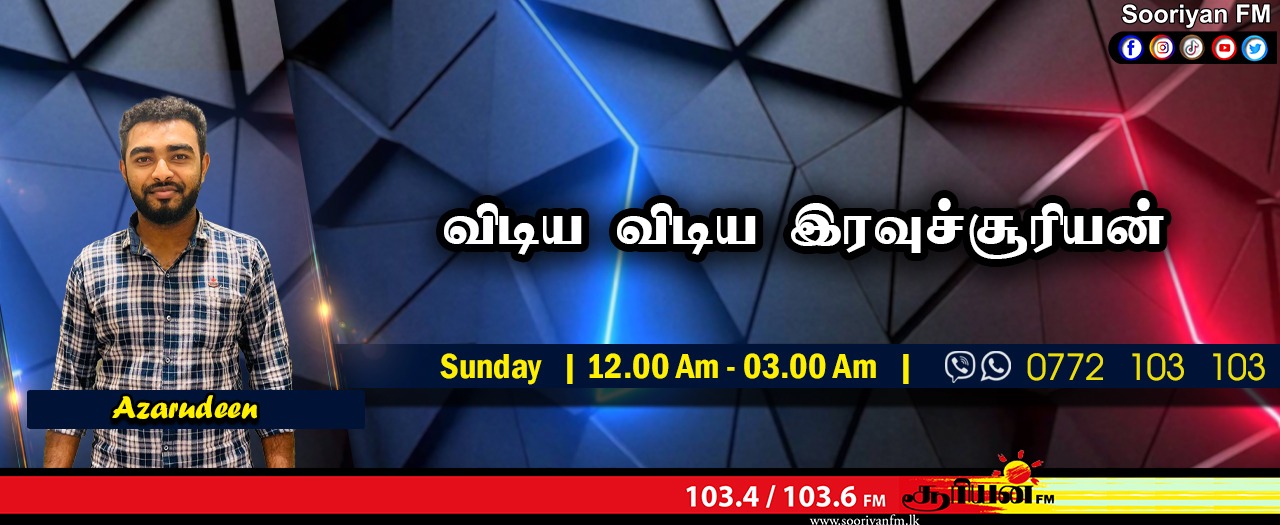 Sooriyan FM|Sooriyan Mega Blast|Tamil FM Sri Lanka|Tamil Radio Sri ...