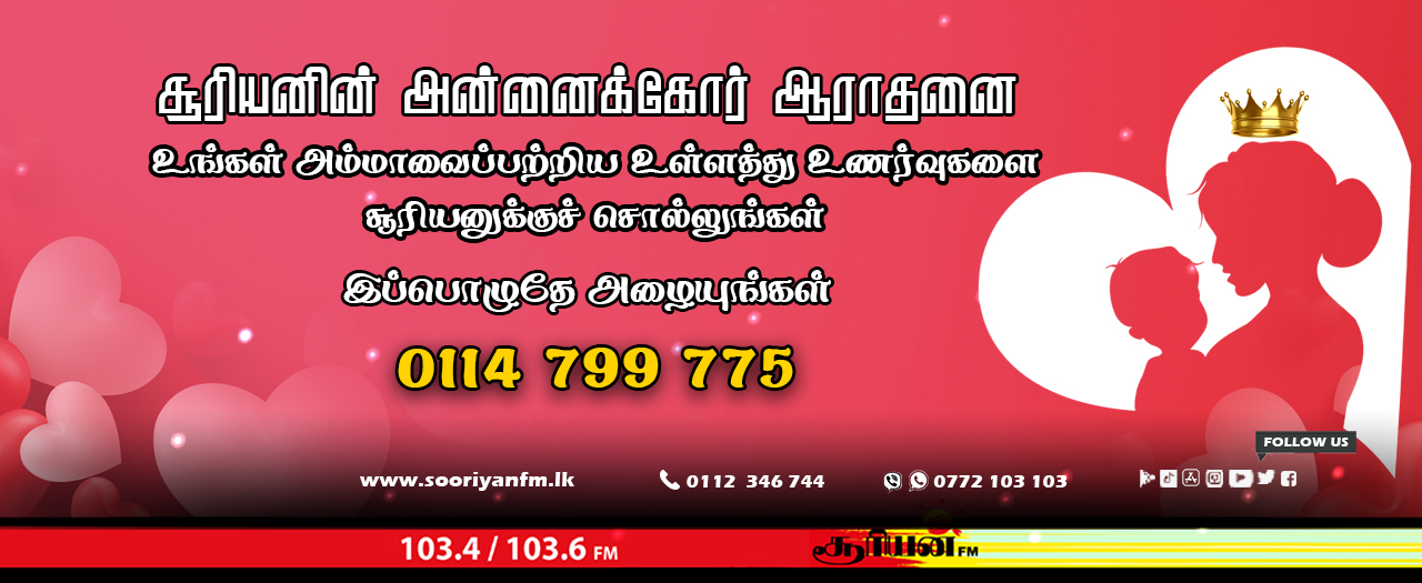 Sooriyan FM|Sooriyan Mega Blast|Tamil FM Sri Lanka|Tamil Radio Sri ...