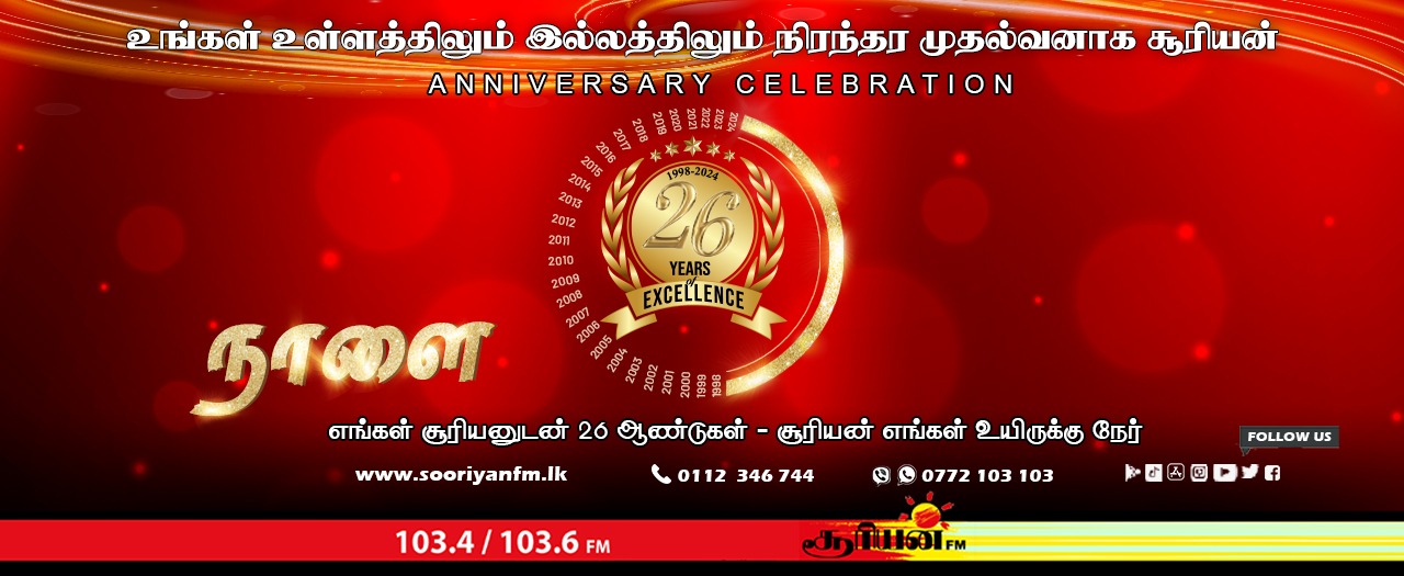 Sooriyan FM|Sooriyan Mega Blast|Tamil FM Sri Lanka|Tamil Radio Sri ...